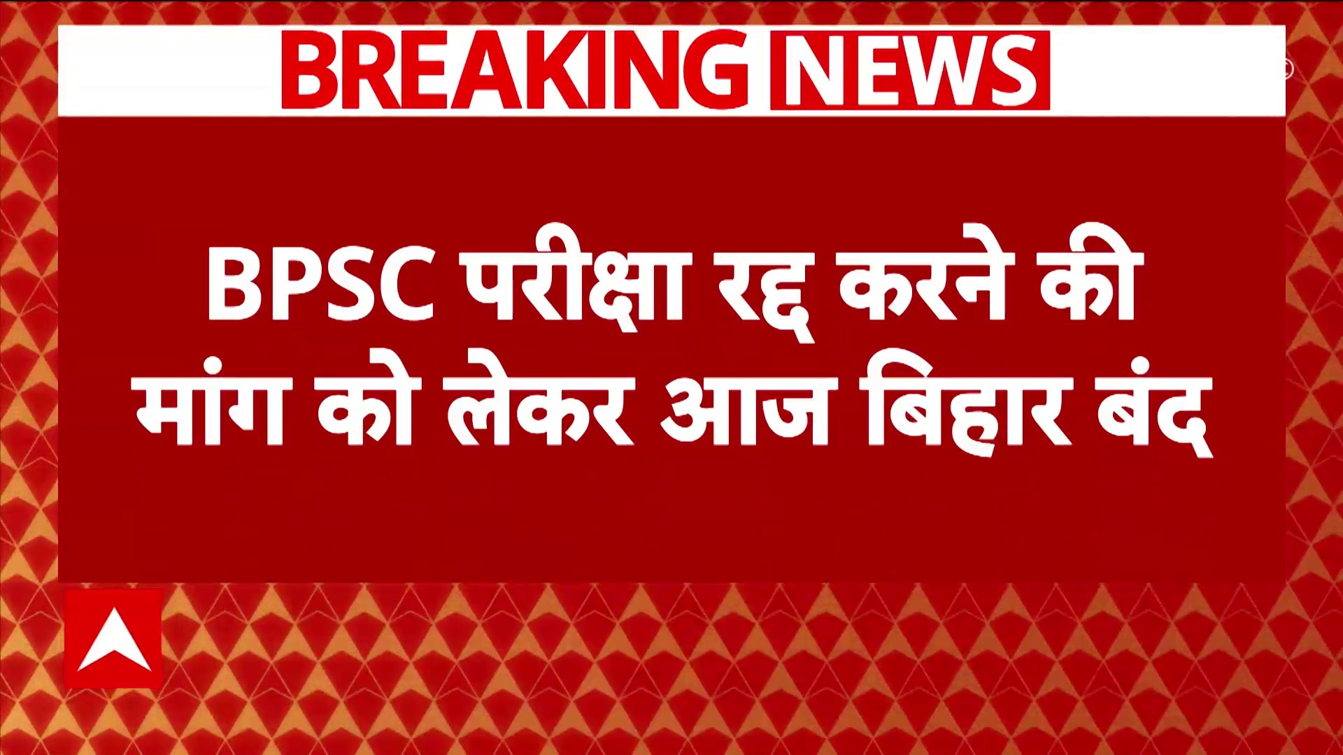 BPSC Student Protest: Violent Clashes Erupt in Patna Over 70th PT Exam ...