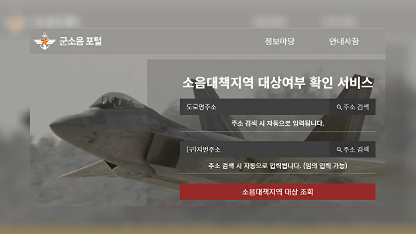 성남시, 군용비행장 소음피해 주민에 보상금…월 3만~4만5000원 지급