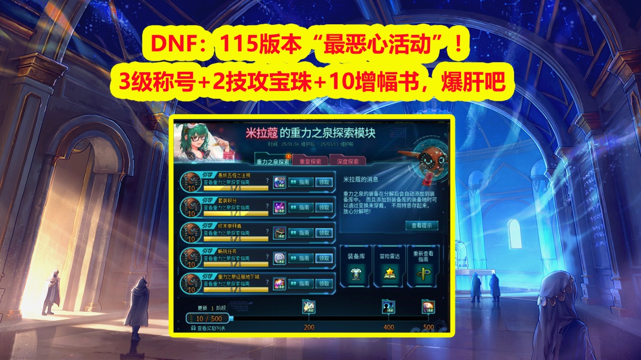DNF：115版本“最恶心活动”！