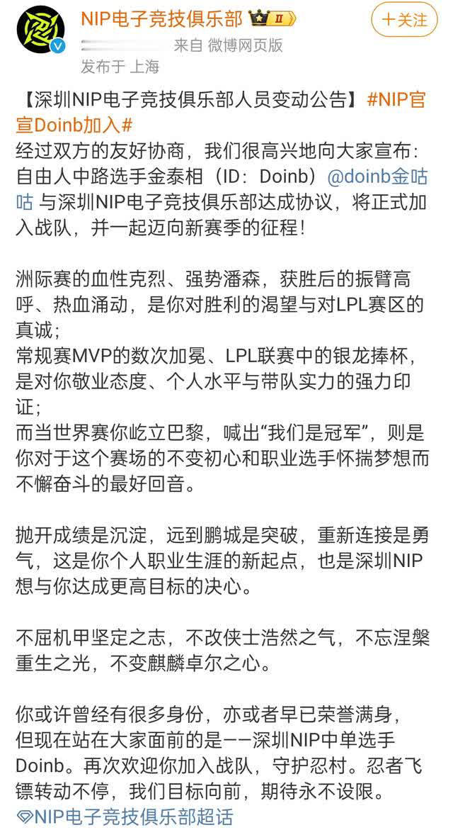 LOL：节目效果爆炸！NIP官宣Doinb加入！