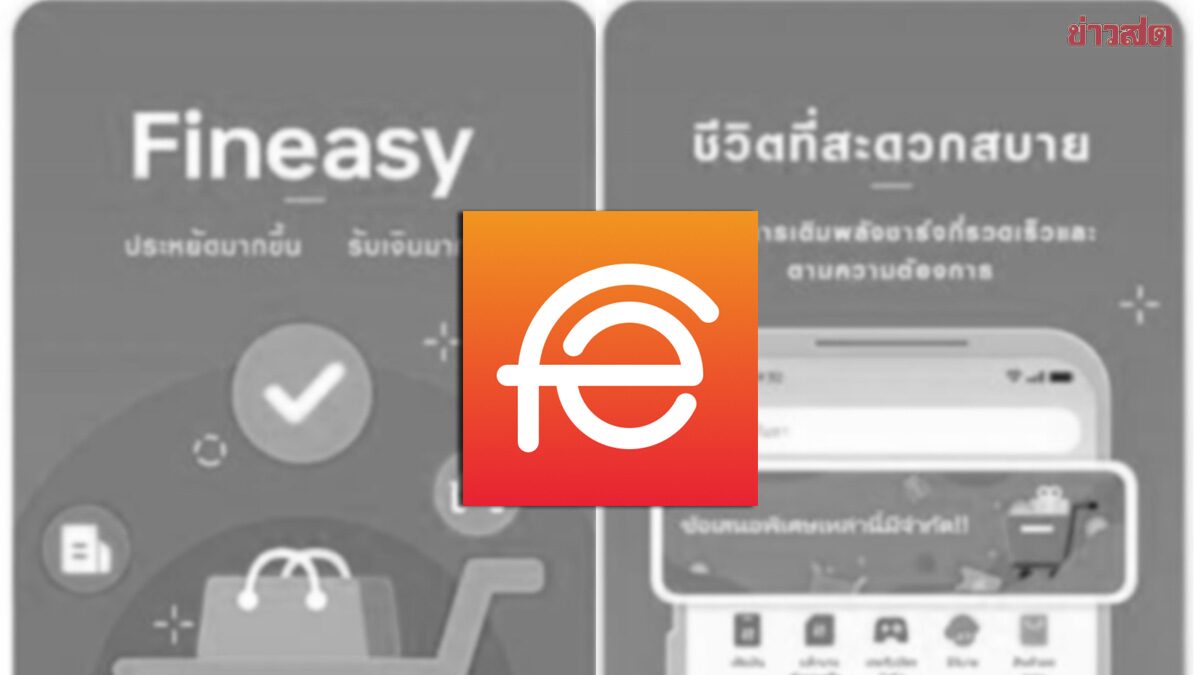 แอปฯ เงินกู้ Fineasy ประกาศหยุดให้บริการแล้ว หลังติดตั้งมากับ OPPO - realme