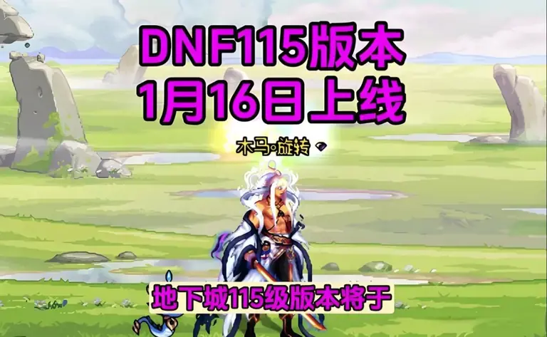 DNF：115版本“毕业贴膜”推荐！兼顾CD+伤害+生存，大提升容错率