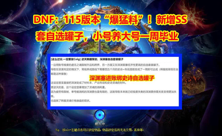 DNF：115版本“爆猛料”！新增SS套自选罐子