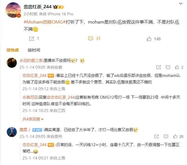 韩援怒喷OMG是傻X？知情人爆料：Moham不满输了比赛没加练，反而放假