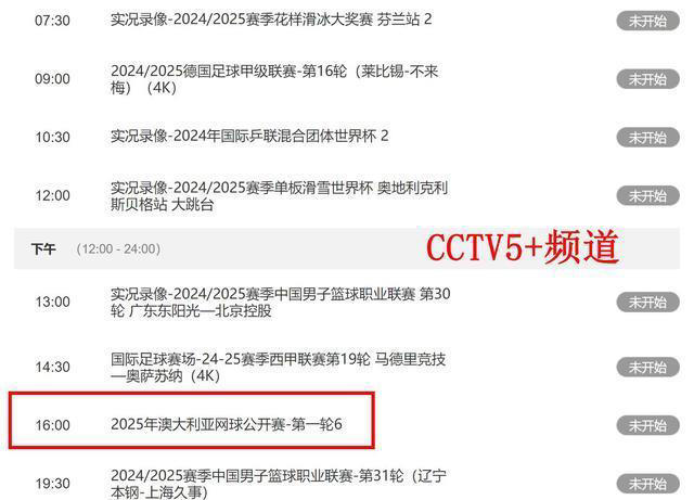 1月14日，澳网赛程出炉，中央5台重大调整：CCTV5，CCTV5+节目单