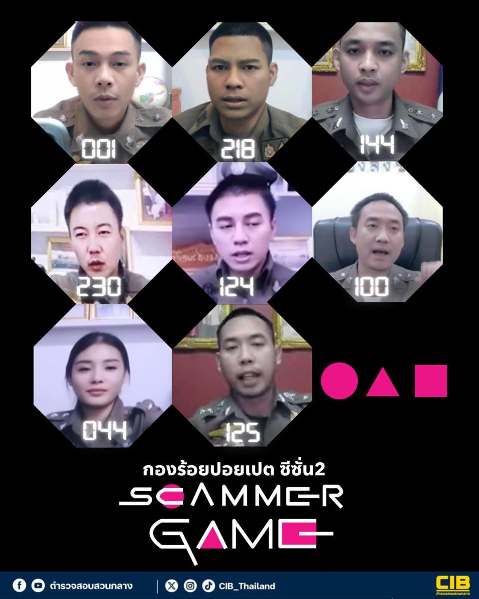 เปิดภาพ “ท่านศาลาวัด-ผู้กองปอยเปต” Scammer Game ซีซั่น2