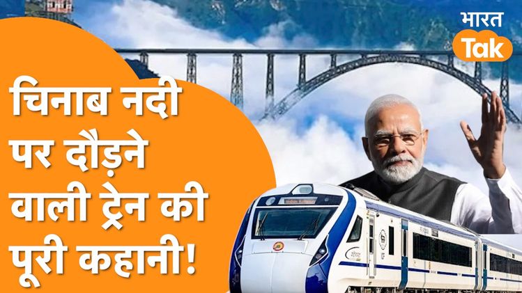 Kashmir Train Route: World के सबसे ऊंचे Chenab Bridge से होकर इस रुट से ...