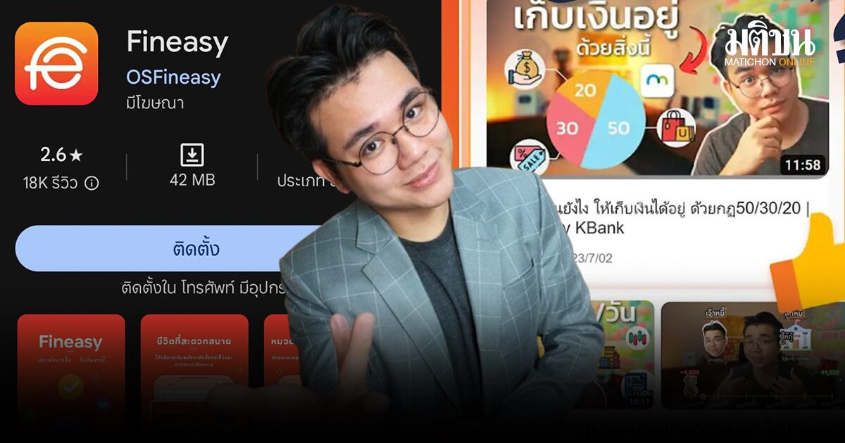 อินฟลูดัง สุดงง แอพพ์ Fineasy เอารูปไปใช้ ถามขออนุญาตหรือยัง ลั่นไม่มีส่วนเกี่ยวข้อง!