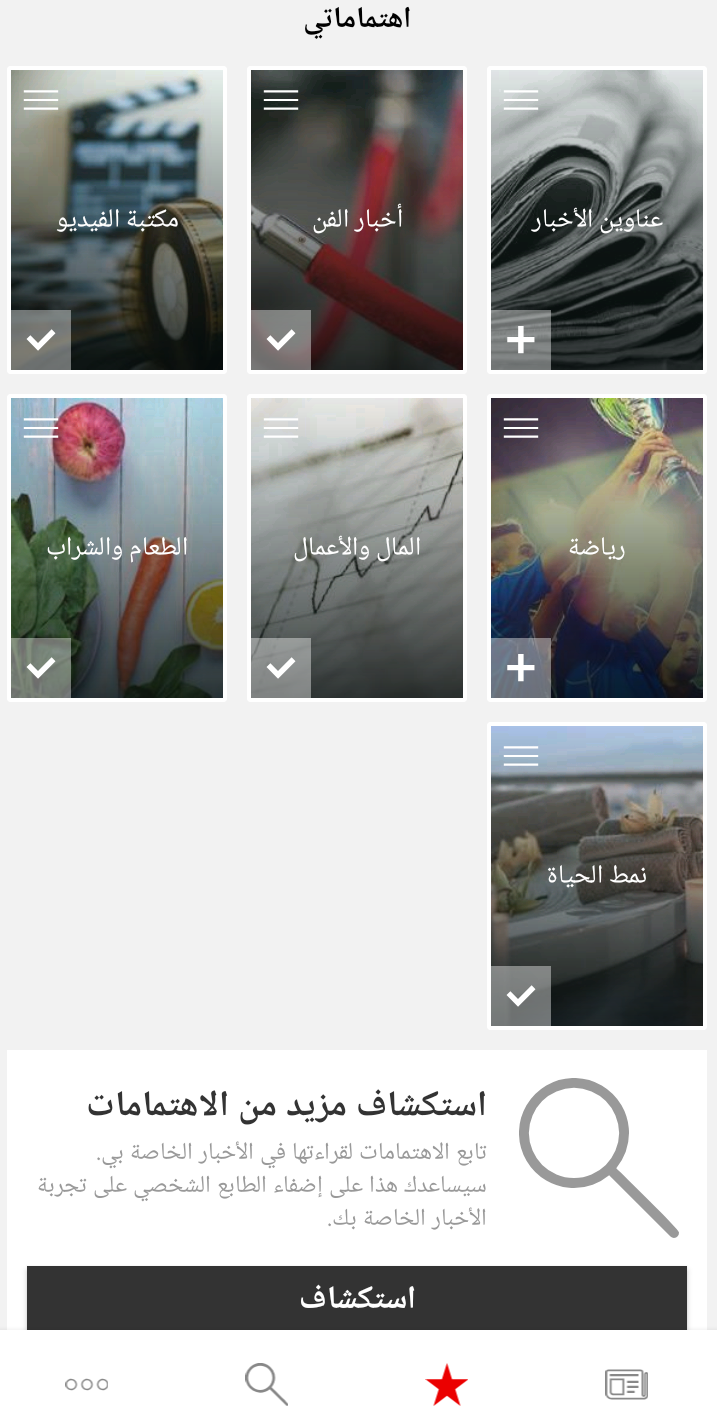 حمّل تطبيق Microsoft News باللغة العربية الآن