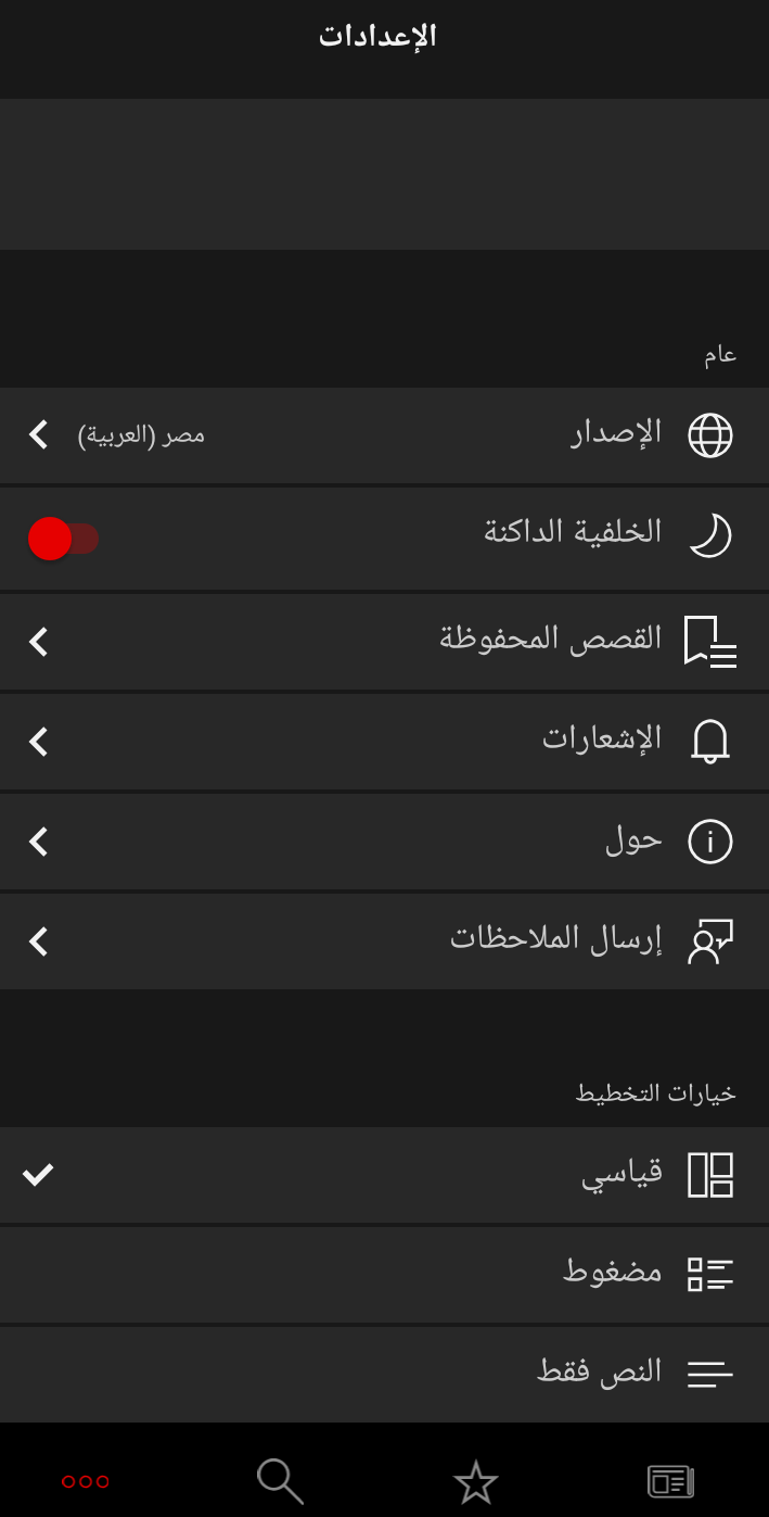 حمّل تطبيق Microsoft News باللغة العربية الآن